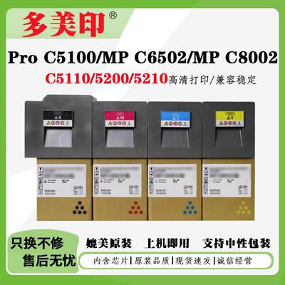适用理光MPC6502/6503 MPC8002/8003粉盒Pro C5100/5110S碳粉墨盒