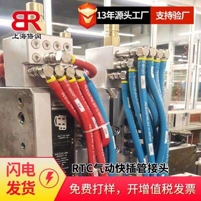 倍润RTC快速接头RTC468.08系列替Staubli