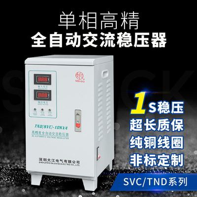 220v单相高精度稳压器大江5k8k1v0K12k15k20K30K40k50k60kw可定做