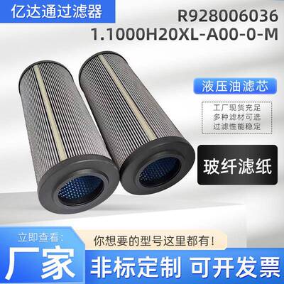 滤油器滤芯R928006061.1000H20XLA000M工业液压油过滤器