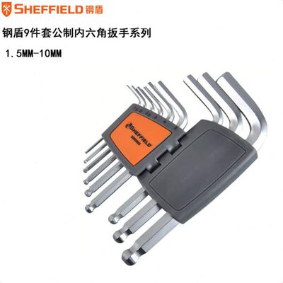 钢盾9件套公制内六角扳手组套L型扳手S050003 S050007 S050011