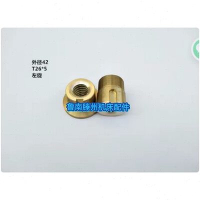 纵横向钻铣床铜机床滕州螺母左右旋横向螺母座5丝杠T26Z350X6*D厂