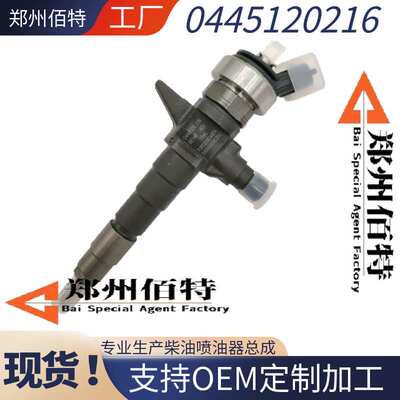 0445120216共轨电装喷油器总成喷油嘴 0 445 120 216