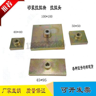 拉型4095拔挂钩*面螺纹砖饰40头拔块 拔试块成拉45砂浆模拉*框