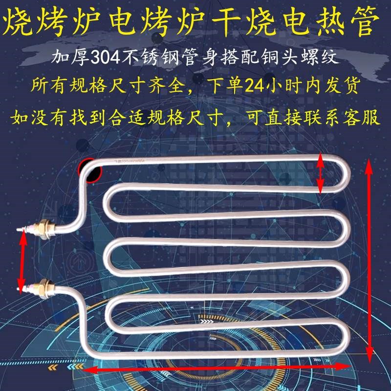 烧烤炉加热管铁板烧不锈钢电扒炉电热管干烧手抓饼电烤炉发热管箱