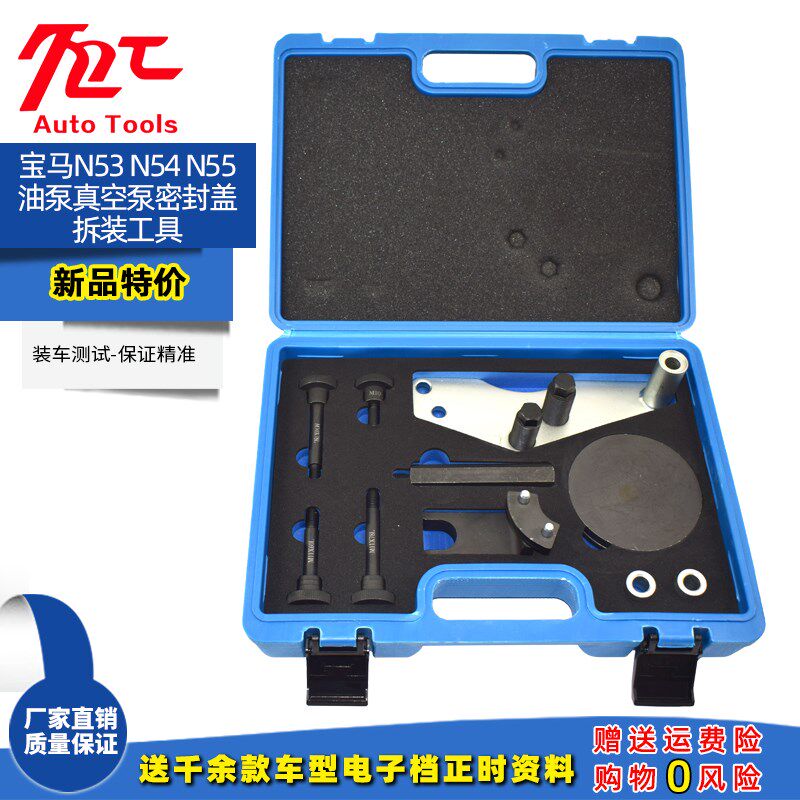 宝马N53 N54 N55发动机油泵 真空泵密封盖拆装器拆卸正时专用工具