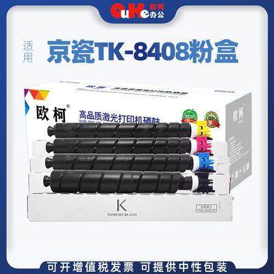 适用京瓷TK-8408粉盒TASKalfa 2554ciw 3554ciw 4054ci墨粉盒硒鼓