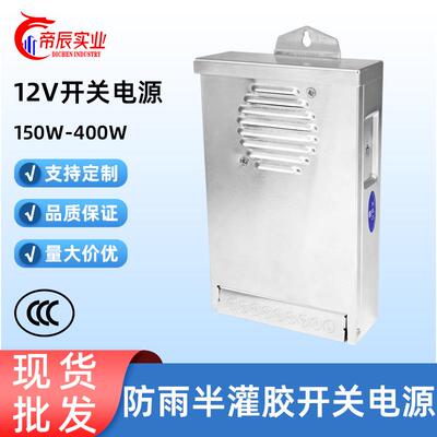 NFYP防雨半灌胶开关电源带风扇12v400w户外工程恒压开关电源