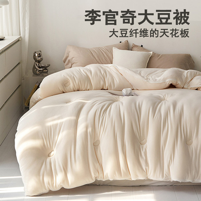 李官奇大豆纤维被春秋被冬被A类空调被子加厚被芯夏凉被