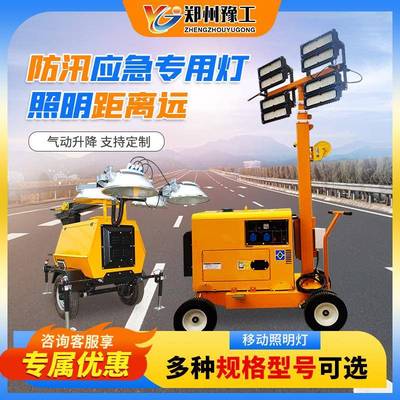 遥控升降工地户外施工柴油发电防汛应急多方位照明车移动照明灯塔