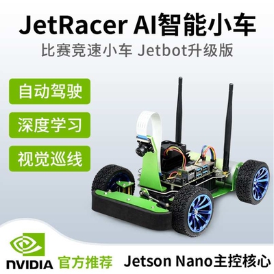 Jetbot升级版Jetson nano AI竞速赛车 donkeycar人工智能机器车