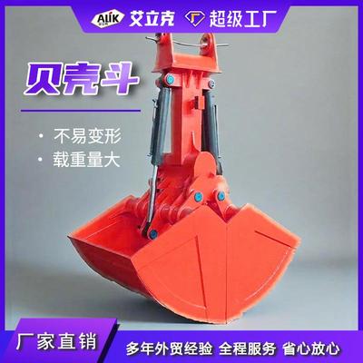 挖机贝壳斗电动液压河道清淤贝壳斗液压回转式抓斗双开矿山抓煤斗