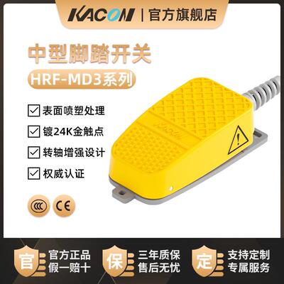凯昆KACON 脚踏开关数控机床脚踩式踏板开关铝合金控制器HRF-MD3