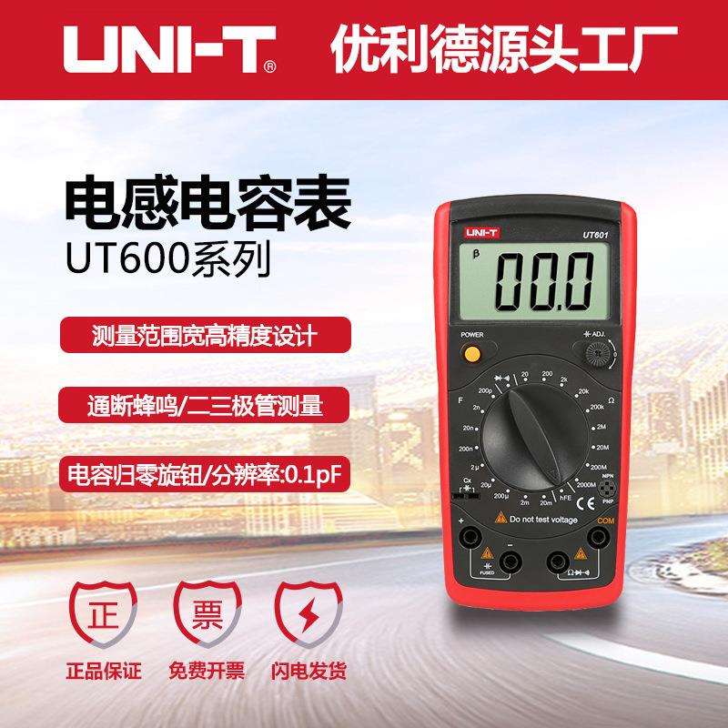 优利德UT601/UT602/UT603数字电感电容表 电镀电容表电阻表