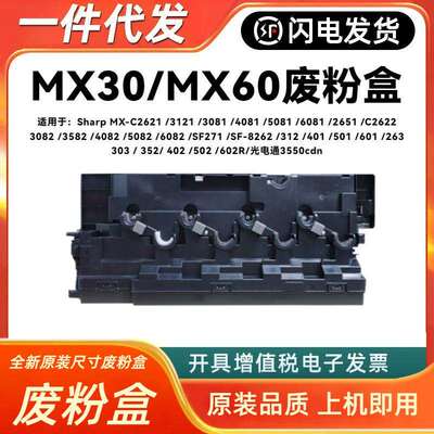 适用夏普MX-60 MX30废粉盒MX3050 3060 3070 3550 3570 4050 4060