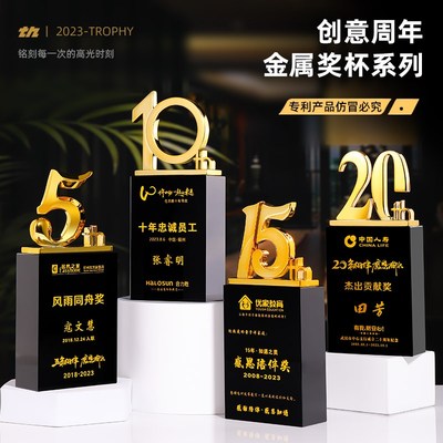 数字奖杯10152030公司周年纪念长期员工入职年会颁发礼品定制创意