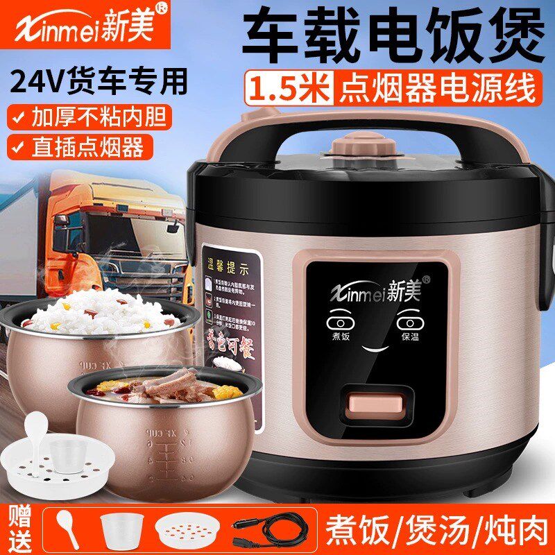 车载电饭煲24v大货车专用12V桥车用自驾游车家两用小可蒸煮电饭锅