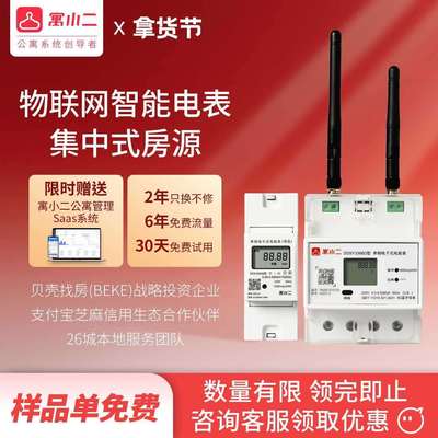 寓小二485电表220v智能单相二房东预付费远程控制智能电表出租房