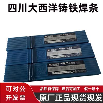 大西洋CHC308铸铁纯镍焊条Z308/408/508可加工灰铁生铁焊条EZNi-1