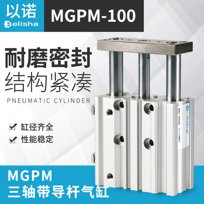 三轴三杆气缸带导杆气缸MGPL/MGPM80/100-25/50Z/75/100/125/150Z