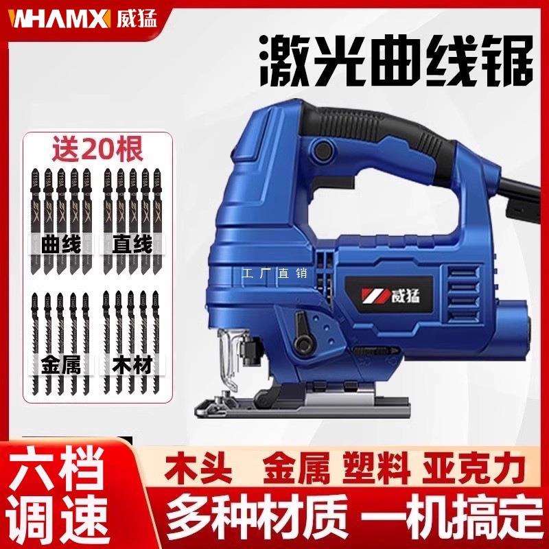 威猛电动曲线锯家用电锯多功能手持木板线锯小型切割机木工具其它