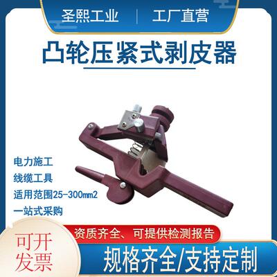 凸轮压紧式削皮器TYX-300凸轮压紧式削皮器绝缘导线外皮剥皮器