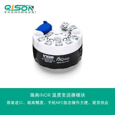 INOR温度变送器IPAQ C520/IPAQ C520X/IPAQ C520S,支持SIL2，防爆