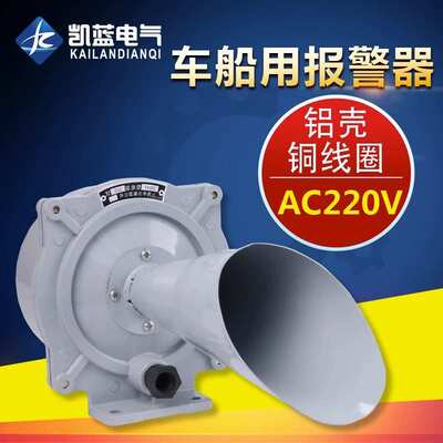 厂家供应DDJ1交流电笛船用车用铝壳警报器交流电流报警器喇叭