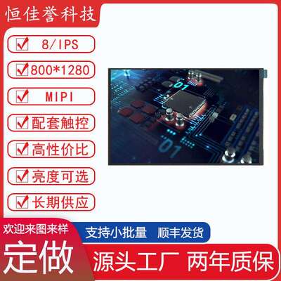 7寸HD显示屏IPS液晶屏 800X1280 接口MIPI 31PIN 竖屏100宽2.6厚