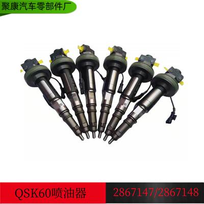 用于工程机械QSK60发动机配件喷油器 2867147 4955526/2867148