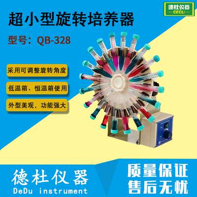 供应超小型旋转培养器QB-328型混合器