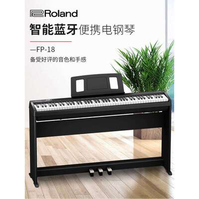 可Roland罗兰电钢琴FP18专业88键盘智能数码重锤初学者fp10