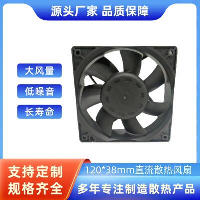 FFB1224XHE大风量低噪音12038散热风扇IP68防水风扇