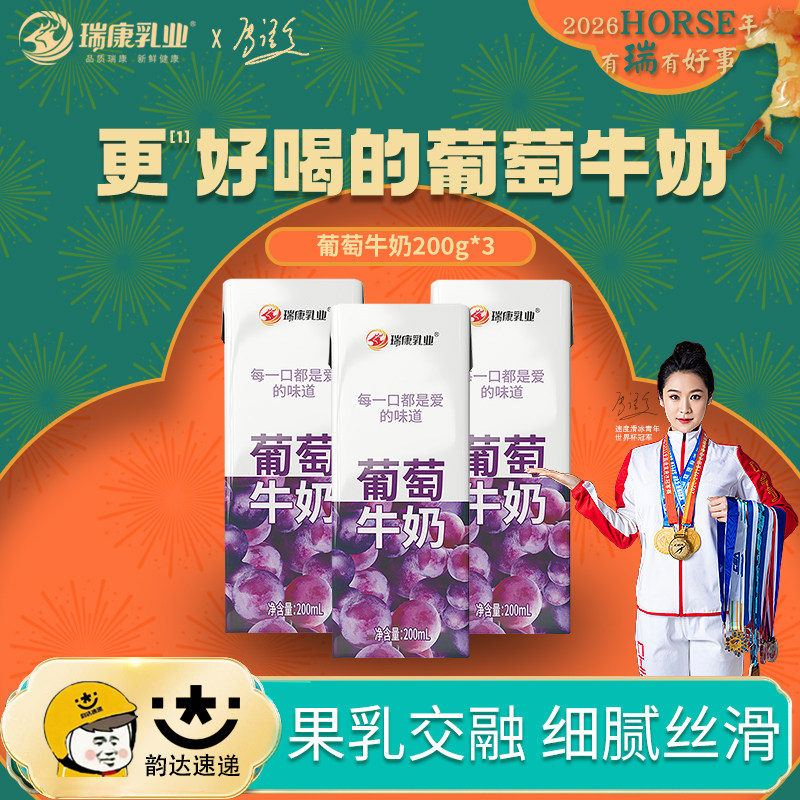 葡萄牛奶饮品即饮风味牛奶休闲饮料办公室200ml盒装生牛乳