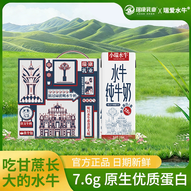瑞康吃甘蔗的水牛纯牛奶200ml*10支整箱儿童学生早餐奶成人牛奶乳