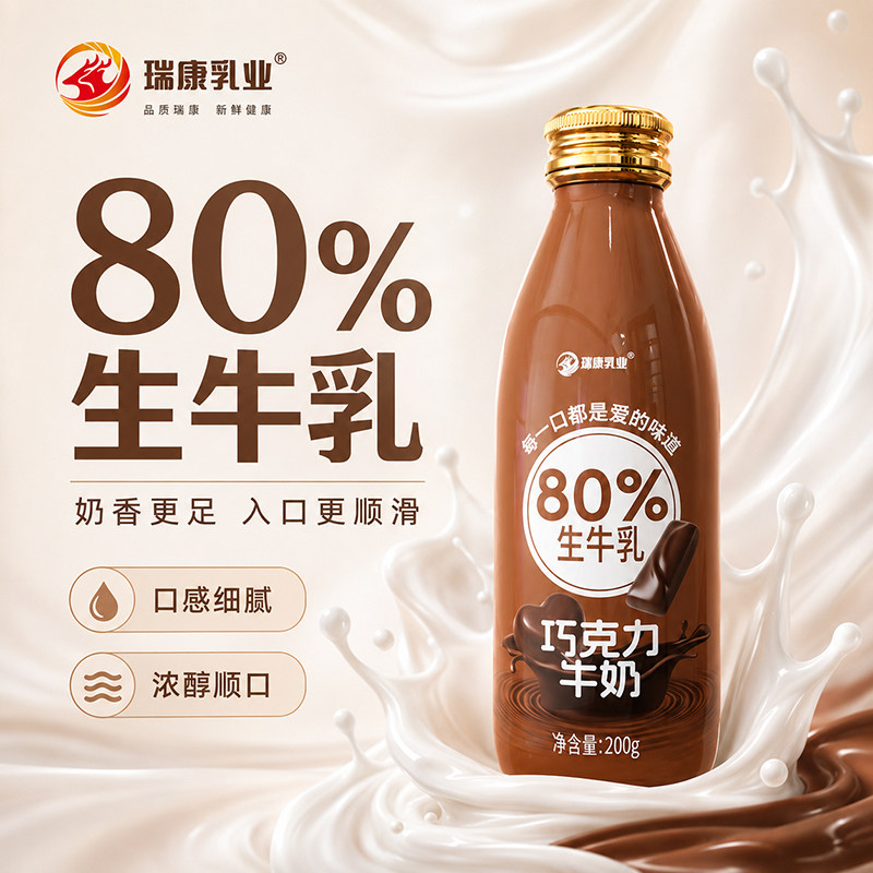 巧克力牛奶200g*8玻璃瓶整箱饮料即食早餐奶可可奶下午茶风味饮品