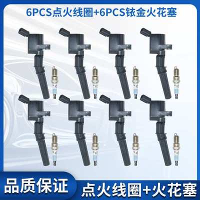 8点火线圈+火花塞DG508 FD503适用福特5.4L F150 E150 E250征服者
