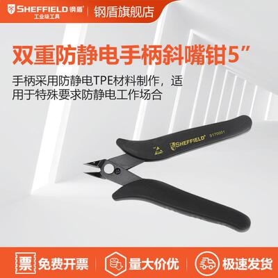 SHEFFIELD/钢盾 S170001 双重防静电手柄斜嘴钳5英寸剪线