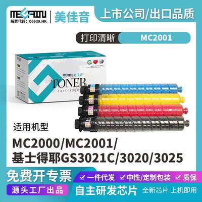 适用MC2000/MC2001/基士得耶GS3021C13020/3025复印机粉盒