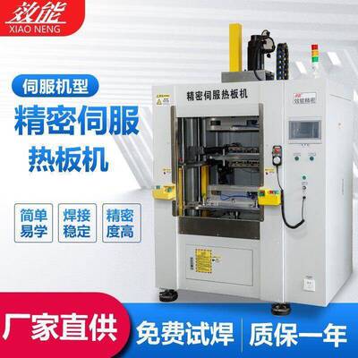 PP周转箱热板焊接机伺服驱动塑料热熔焊接设备PLC参数控制
