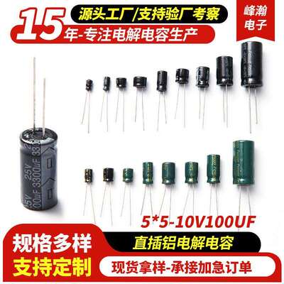 直插型铝电解电容5*5-10V100UFled灯泡射灯用插件电容器高频低阻