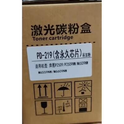 适用奔图PD-219硒鼓 P2509 P2509NW M6509NW M6559NW M6609墨粉盒