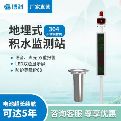 城市积水监测仪城市内涝监测预警系统监测设施地埋式积水监测站
