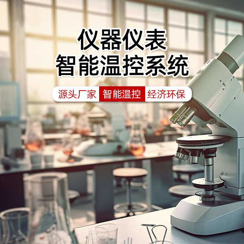 仪表仪器化防冻保温电伴热带实验室设备伴热智能温控系统成套设计