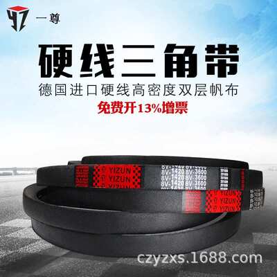 一尊三角带 8V1370/1400/1420/1445/1500/1575/1600/1650传动带