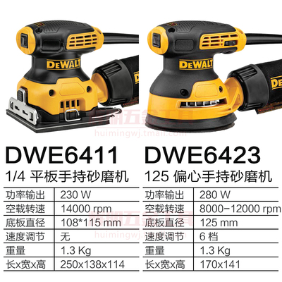 得伟平板偏心砂磨机DWE6411/6423手持打磨230w木工电动抛光砂纸机