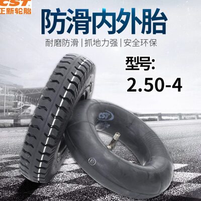 轮胎02.5胎/老年代步车4寸手推车4-胎内外新正STC良金8寸电动四轮