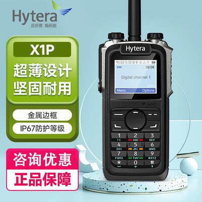 海能达X1P数字对讲机商用专业远距离大功率PDT数字手持无线电守台