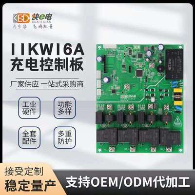 11kW新能源国标交流控制主板充电桩主板cpba开发方案商用运营取电