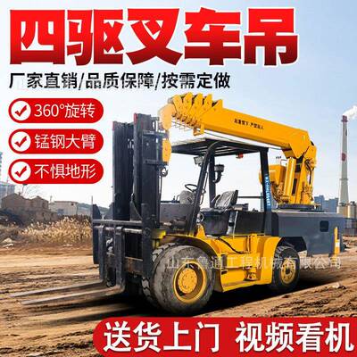 越野叉车尾吊叉车吊机一体机场内港口液压旋转升降吊臂